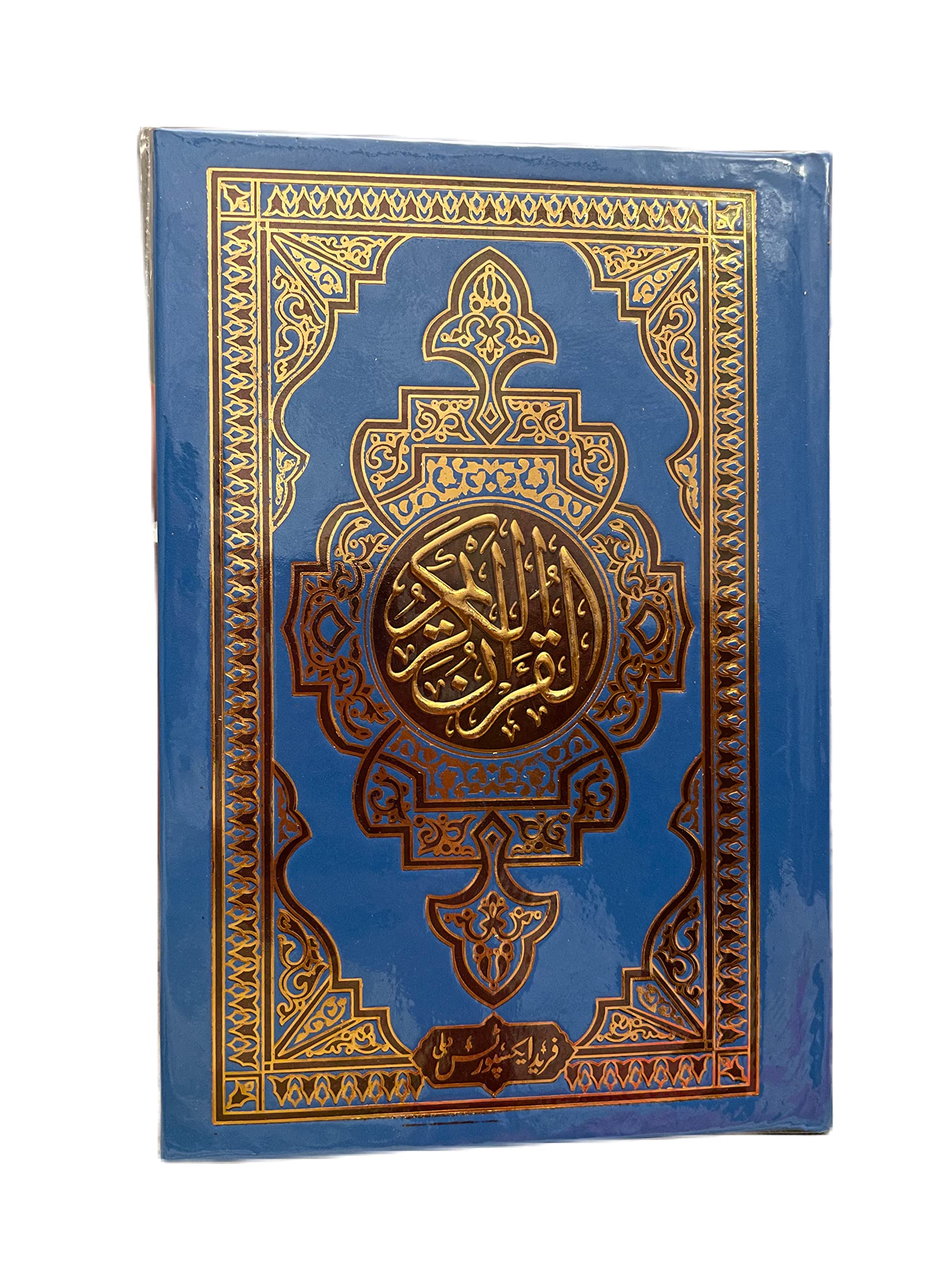 Buy Saudi Quran 123 Blue raised 3D title ( Laminated ) Book Online at ...
