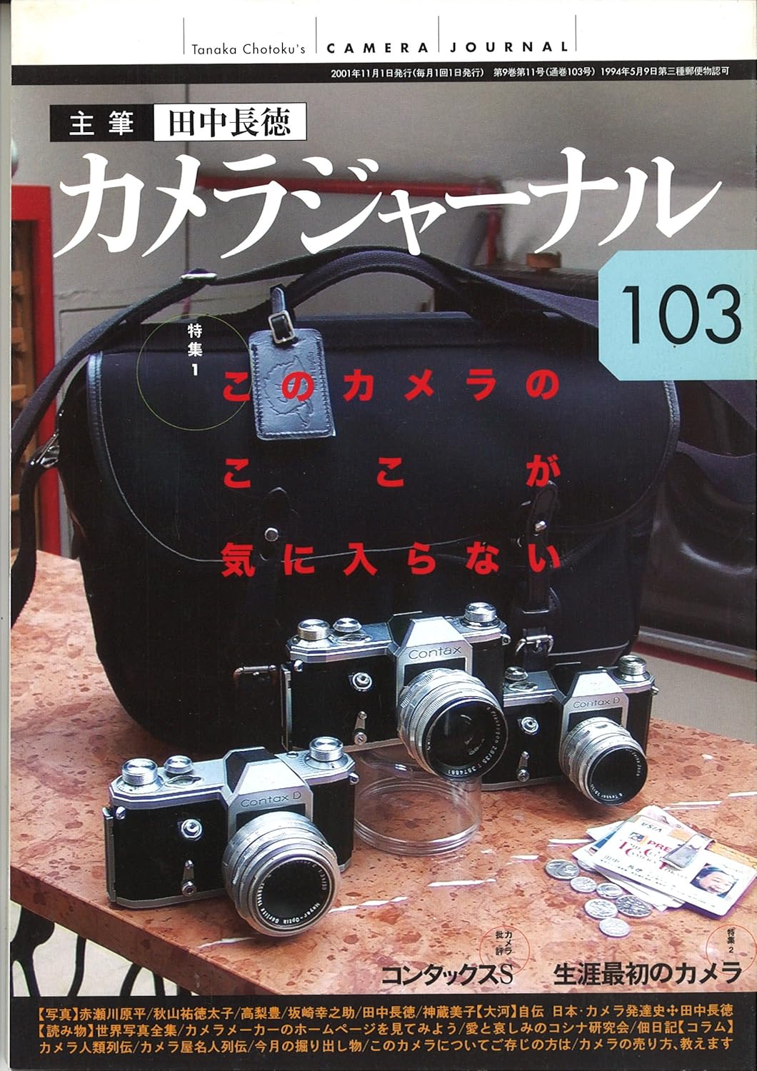 Amazon.com: Camera journal (103) ISBN: 4871986039 [Japanese Import ...