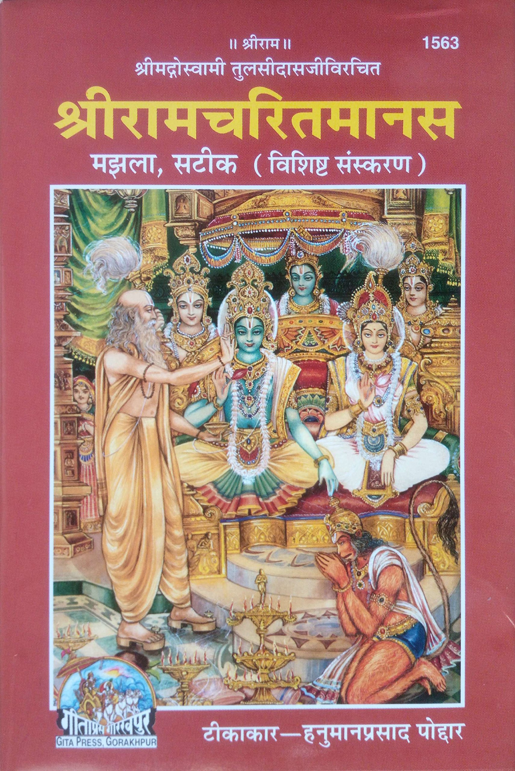 Buy Shri Ramcharitmanasa (Hindi) (Code-1563) Book Online at Low Prices ...