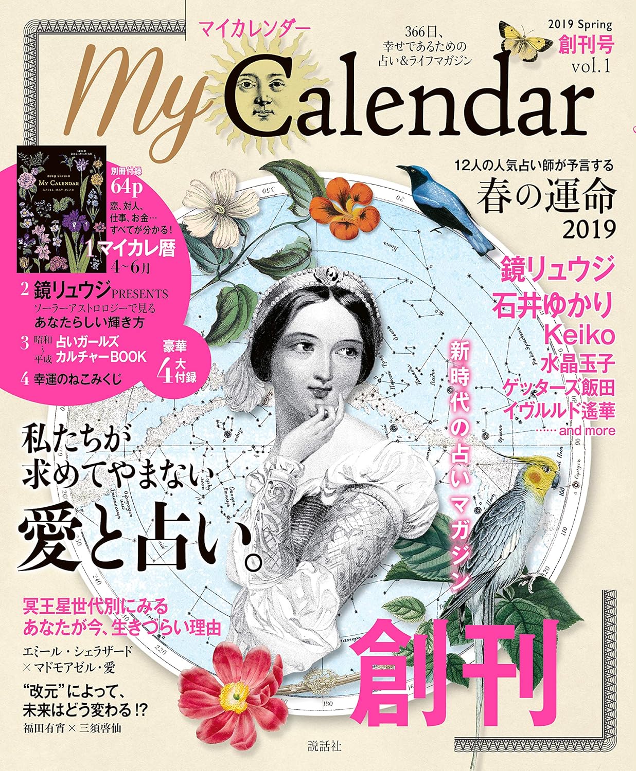 MyCalendar (マイカレンダー) 2019年 4月号 別冊付録「マイカレ暦」4~6月版付 [雑誌] |本 | 通販 | Amazon