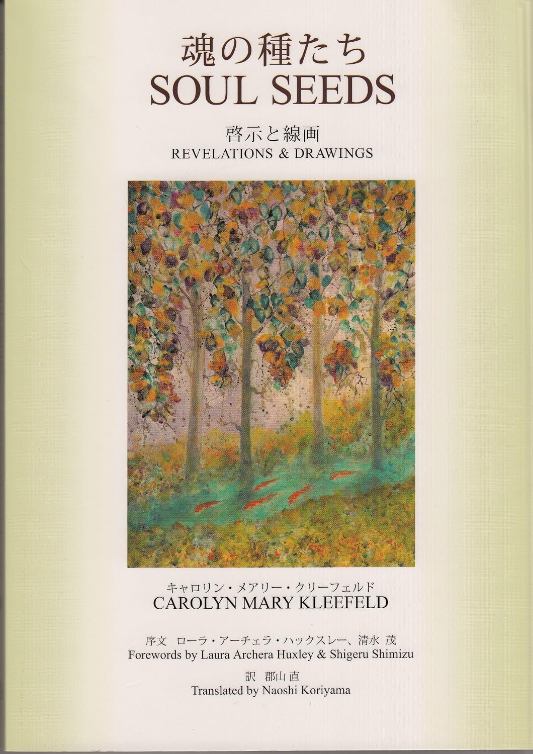 Soul Seeds: Revelations & Drawings (Japanese Edition) (English and ...