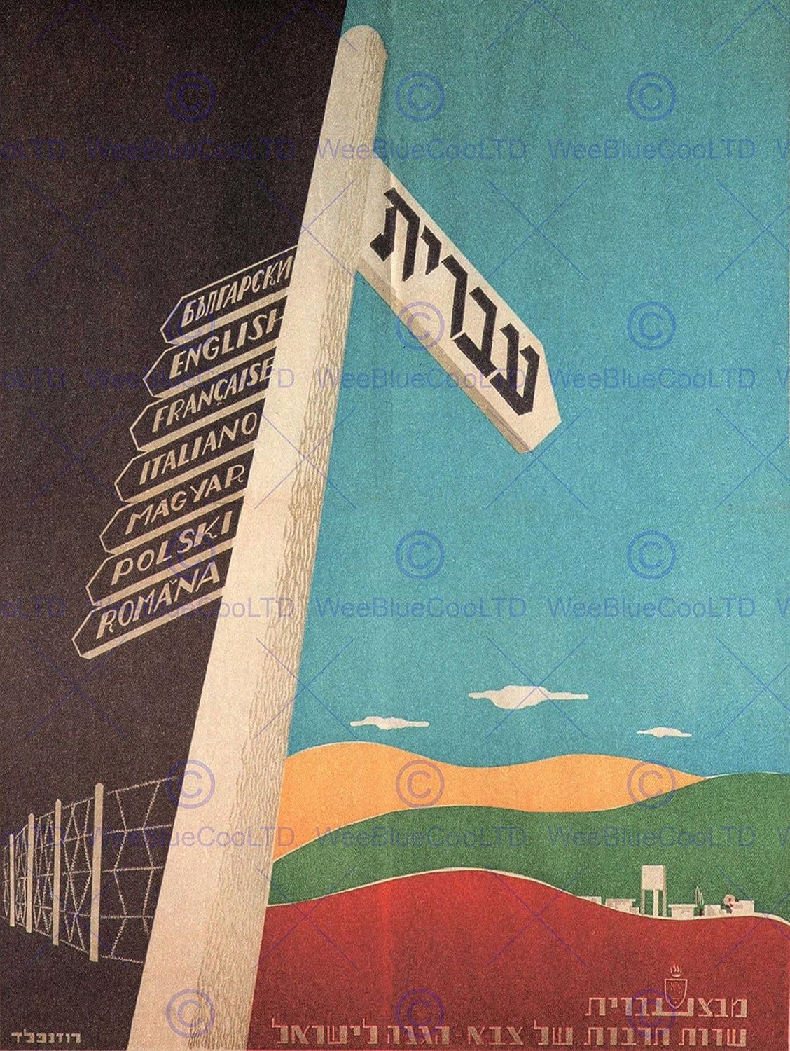 Advert Cultural Tzahal Hebrew Language Project Israel Poster Print ...
