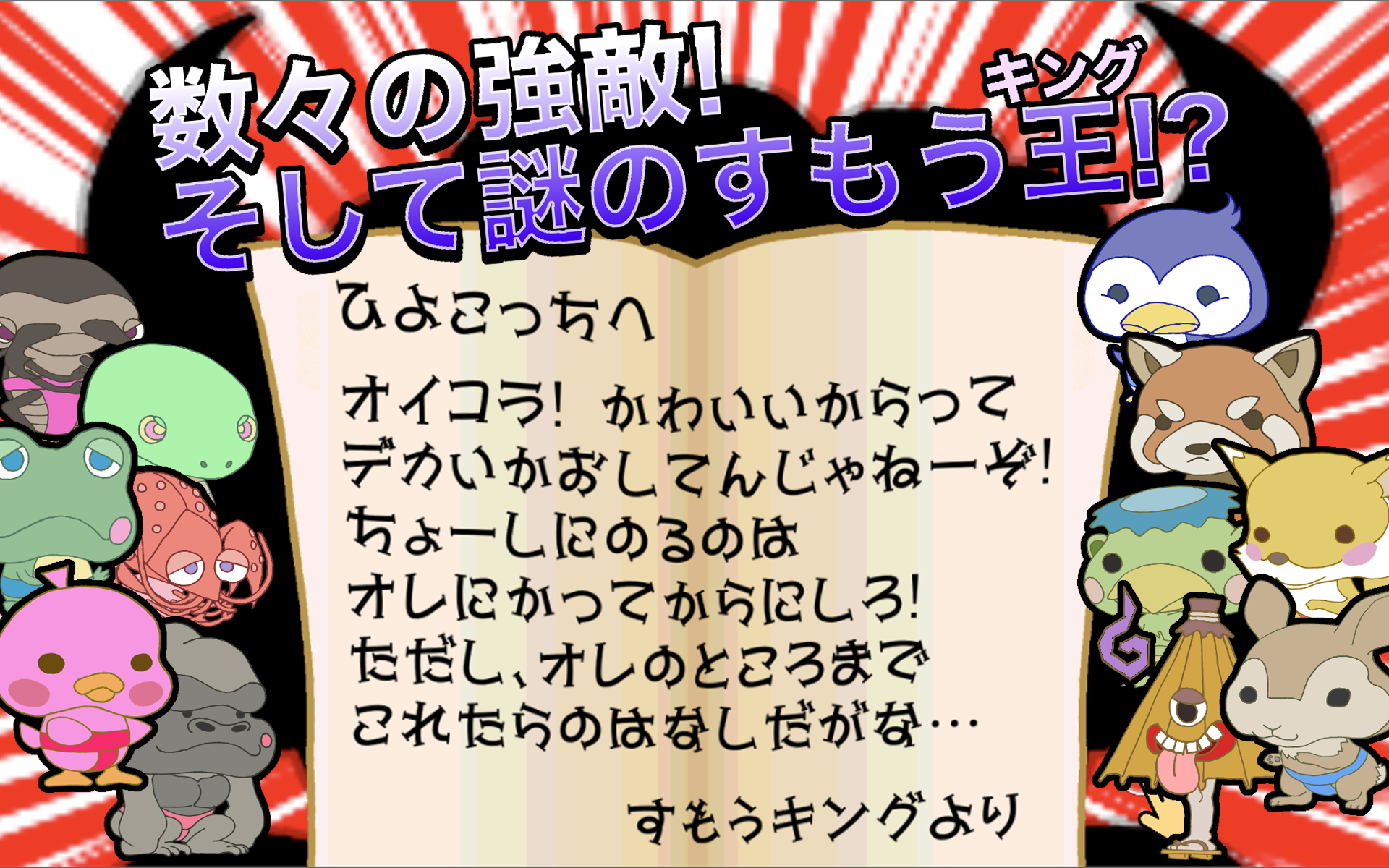 Sumo Birds Gaiden - App on Amazon Appstore