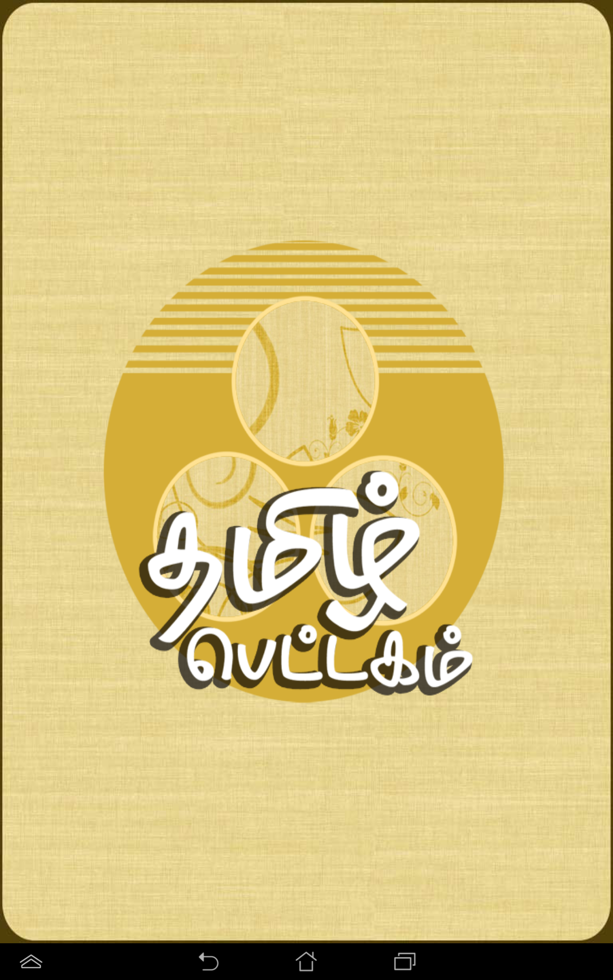 Thamizh Pettagam Sirukathaigal1 - App on the Amazon Appstore