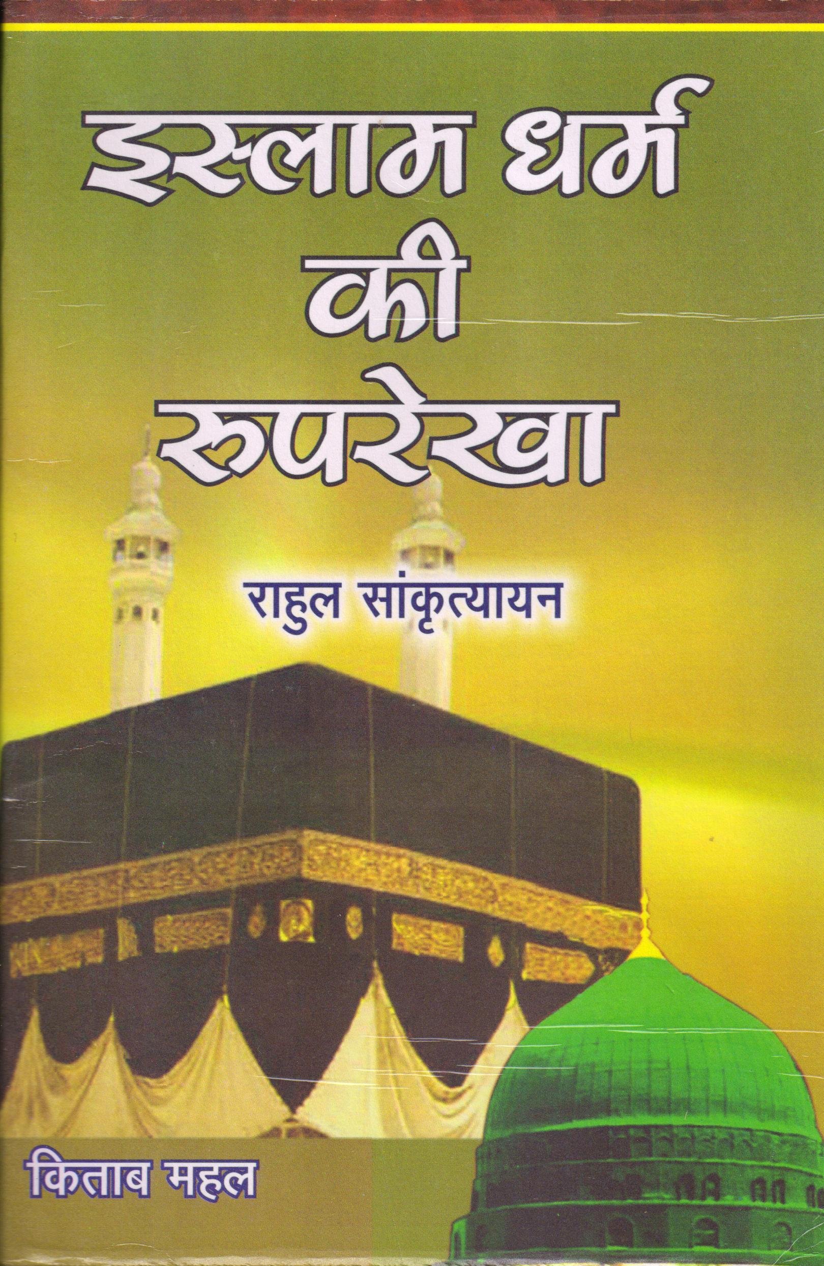 Buy Islam Dharam Ki Roop Rekha Book Online at Low Prices in India ...