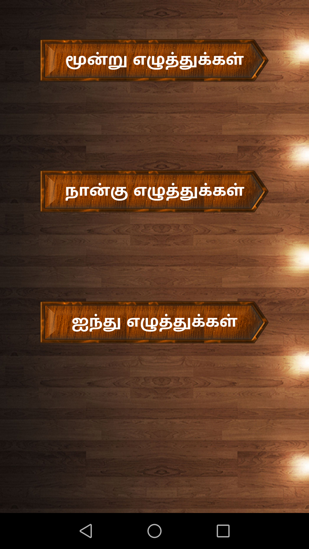 Tamil word game - App on Amazon Appstore