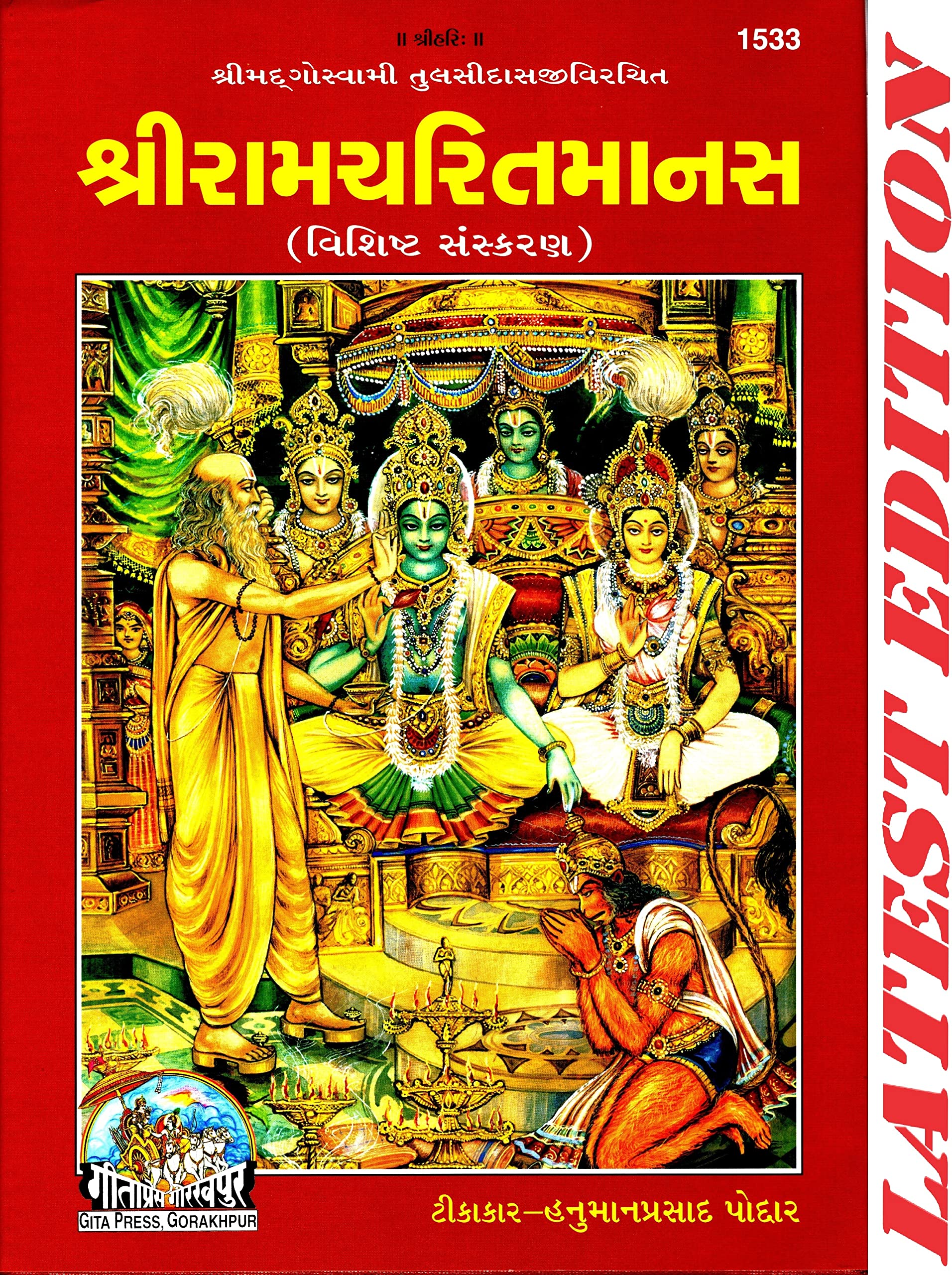 Buy Shri Ram Charit Manas (Gujarati) (Special Edition)(Gita Press ...