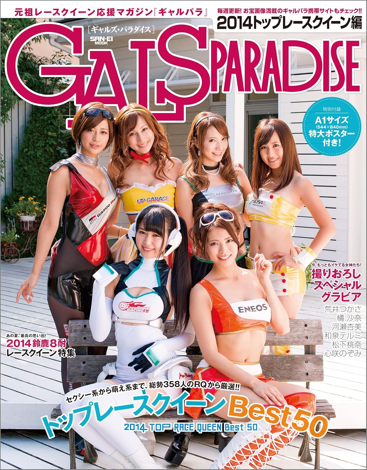 Amazon.co.jp: GALS PARADISE 2014 トップレースクイーン編 電子書籍: 三栄書房: Kindleストア