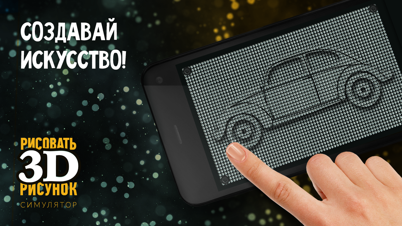 Draw 3D image. Simulator - App on Amazon Appstore