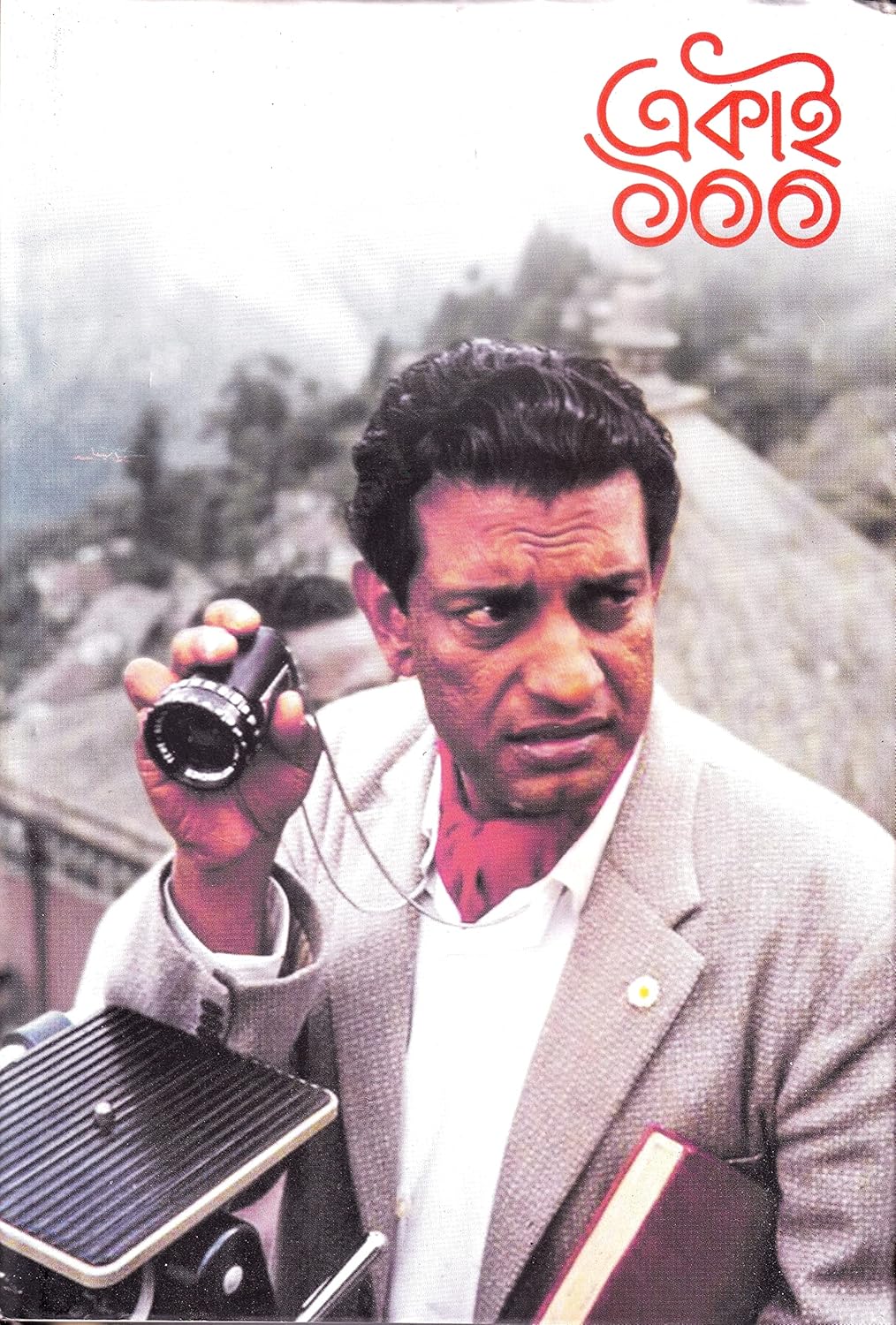 Buy Ekai 100 Book Online at Low Prices in India | Ekai 100 Reviews ...