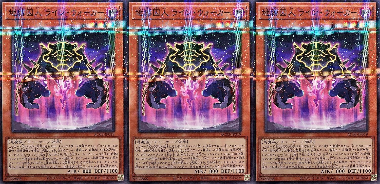 Amazon.co.jp: 【3枚セット】 遊戯王 AC03-JP019 地縛囚人 ライン・ウォーカー ノーマルパラレル NP アニメーションクロニクル2023 : おもちゃ