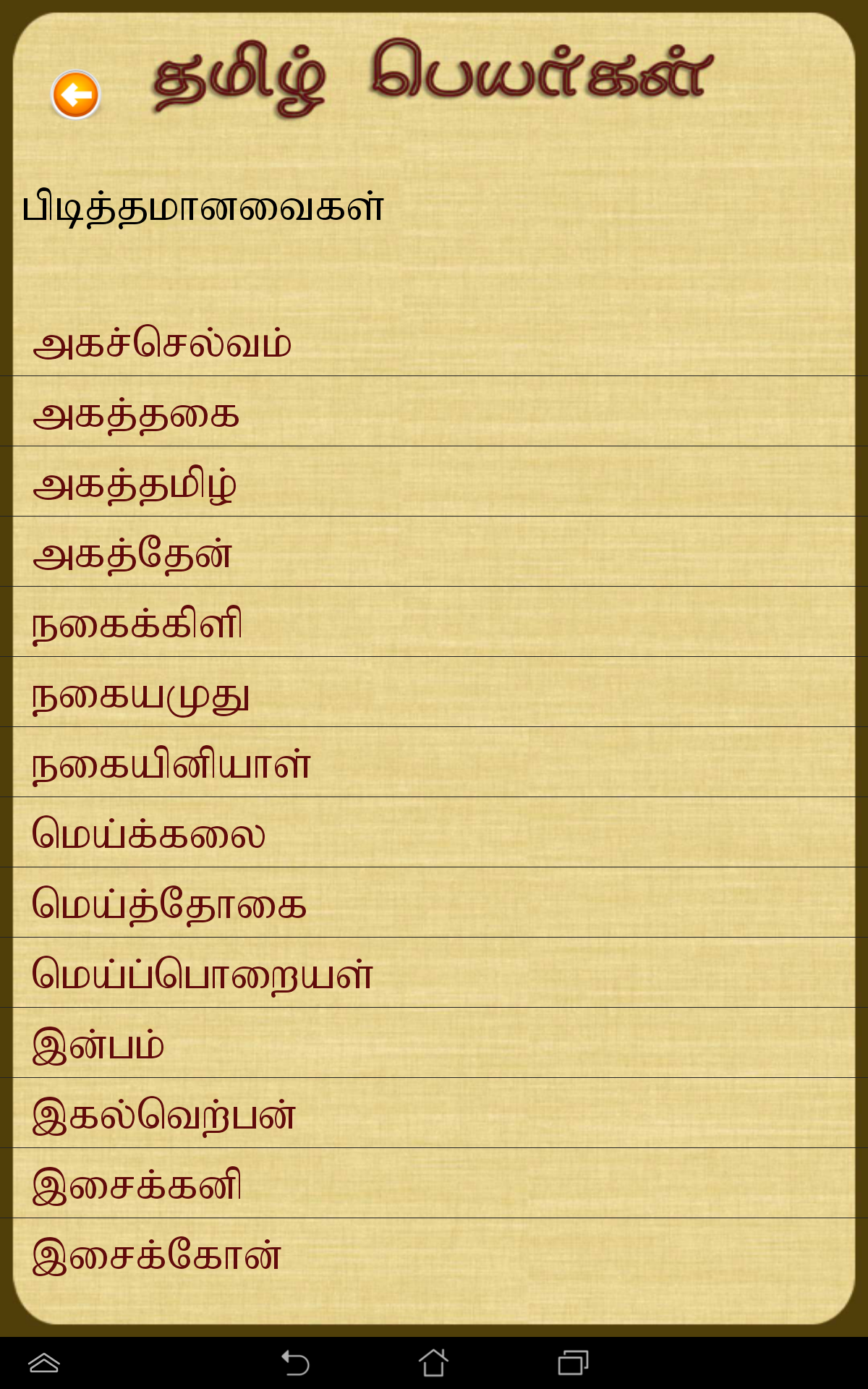 Tamil Baby Names - App on Amazon Appstore