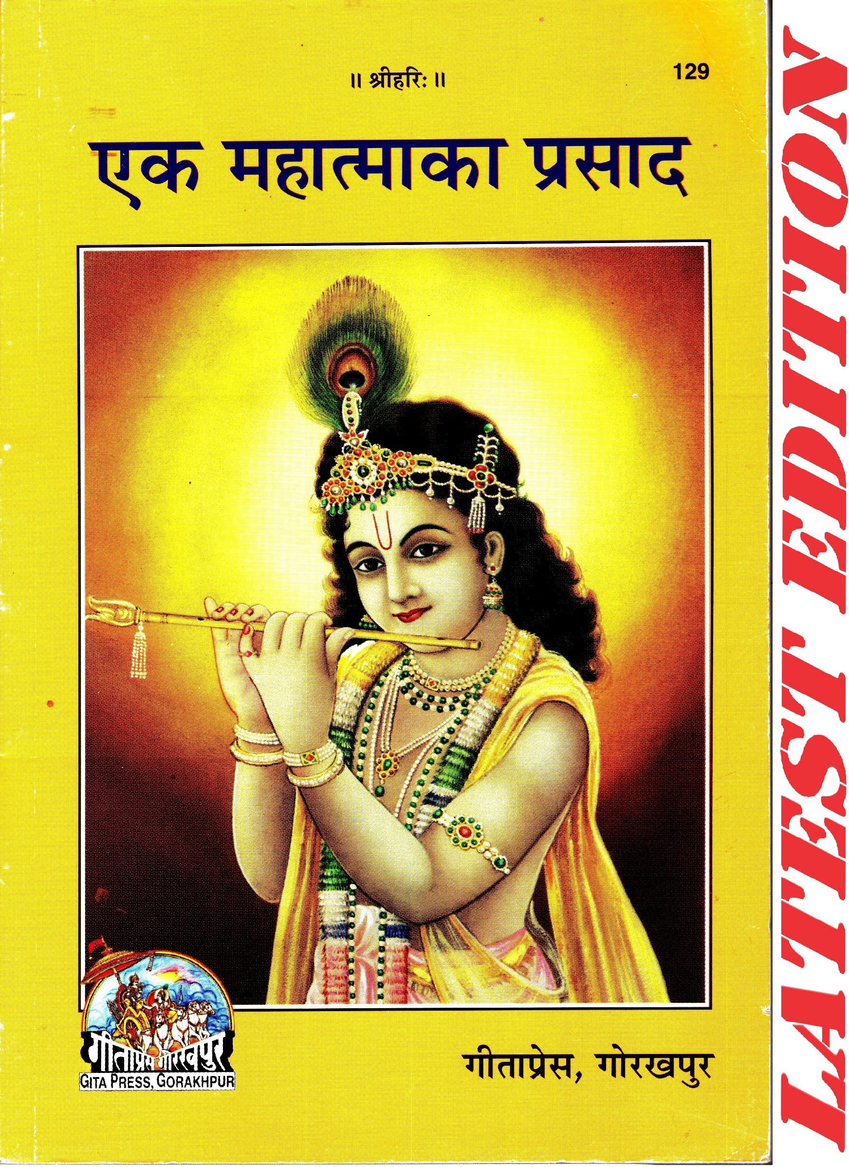 Amazon.in: Buy Ek Mahatma Ka Prasad (Gita Press, Gorakhpur) / Ek ...