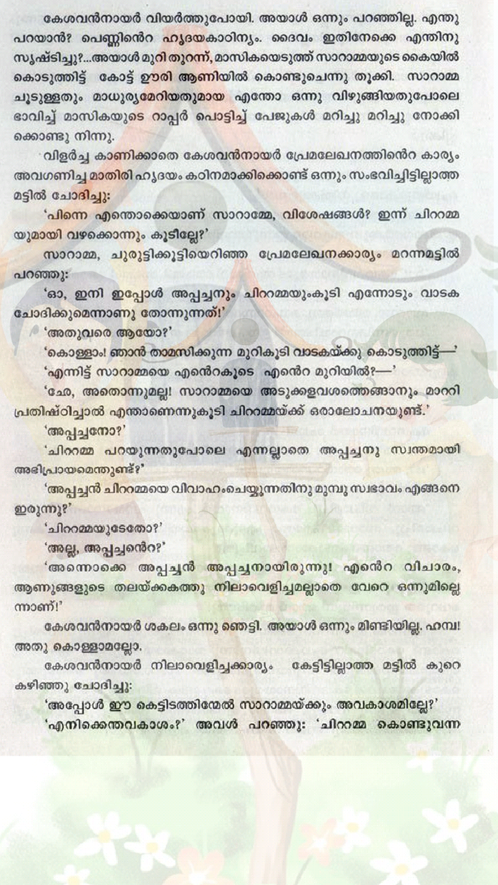 Premalekhanam Malayalam Novel - App on Amazon Appstore