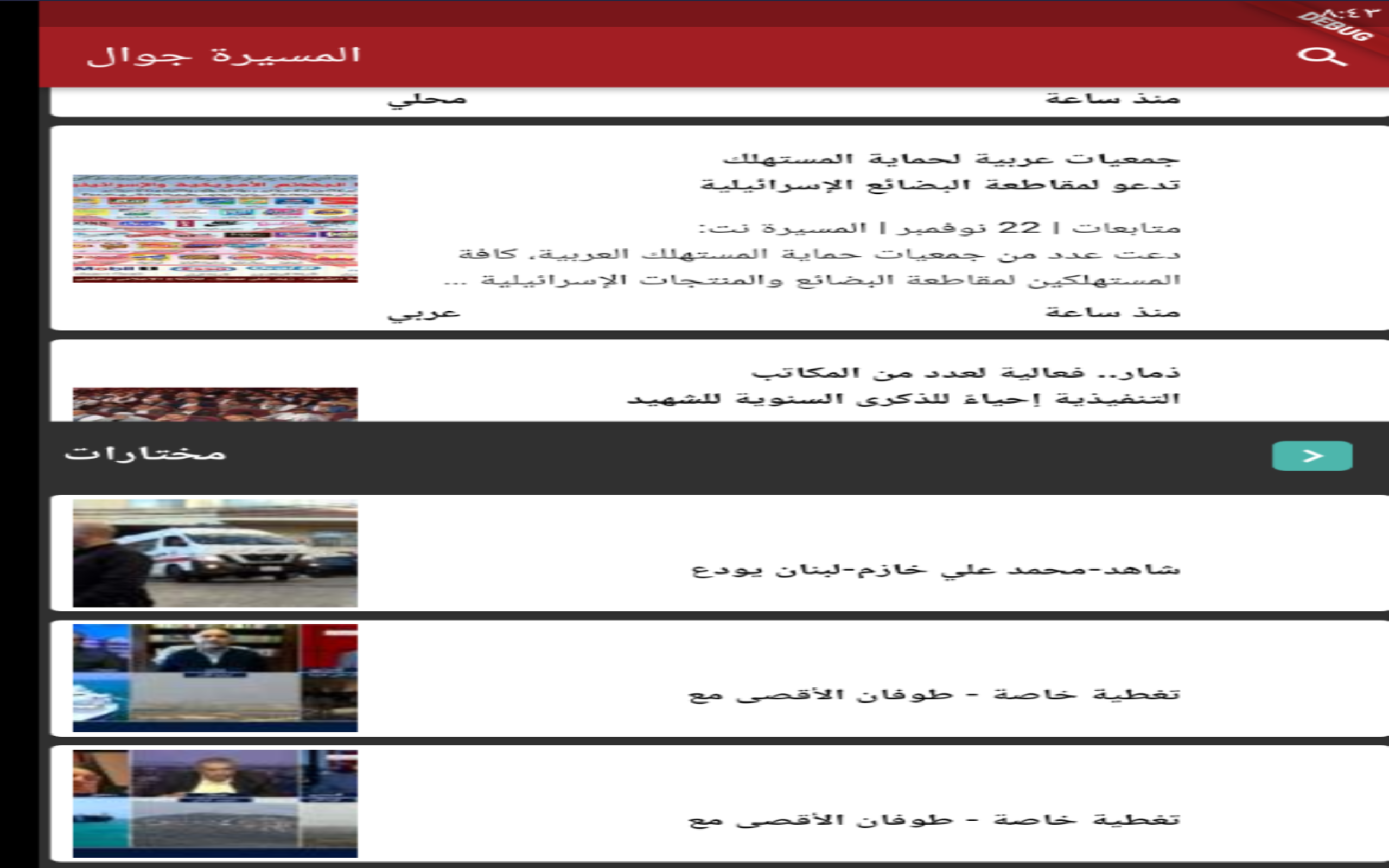 almasirah - App on Amazon Appstore