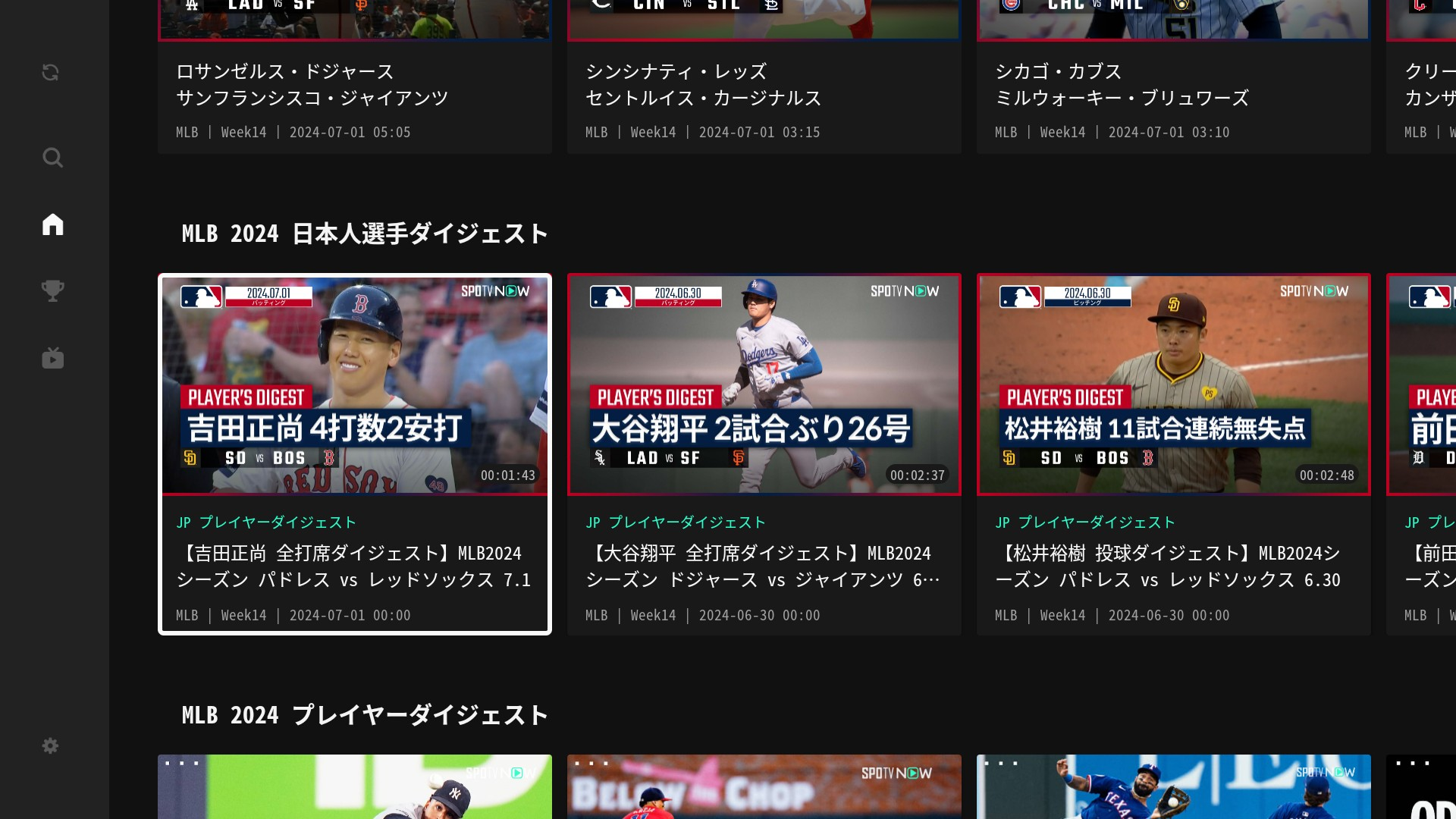 SPOTV NOW-Amazonアプリストアのアプリ