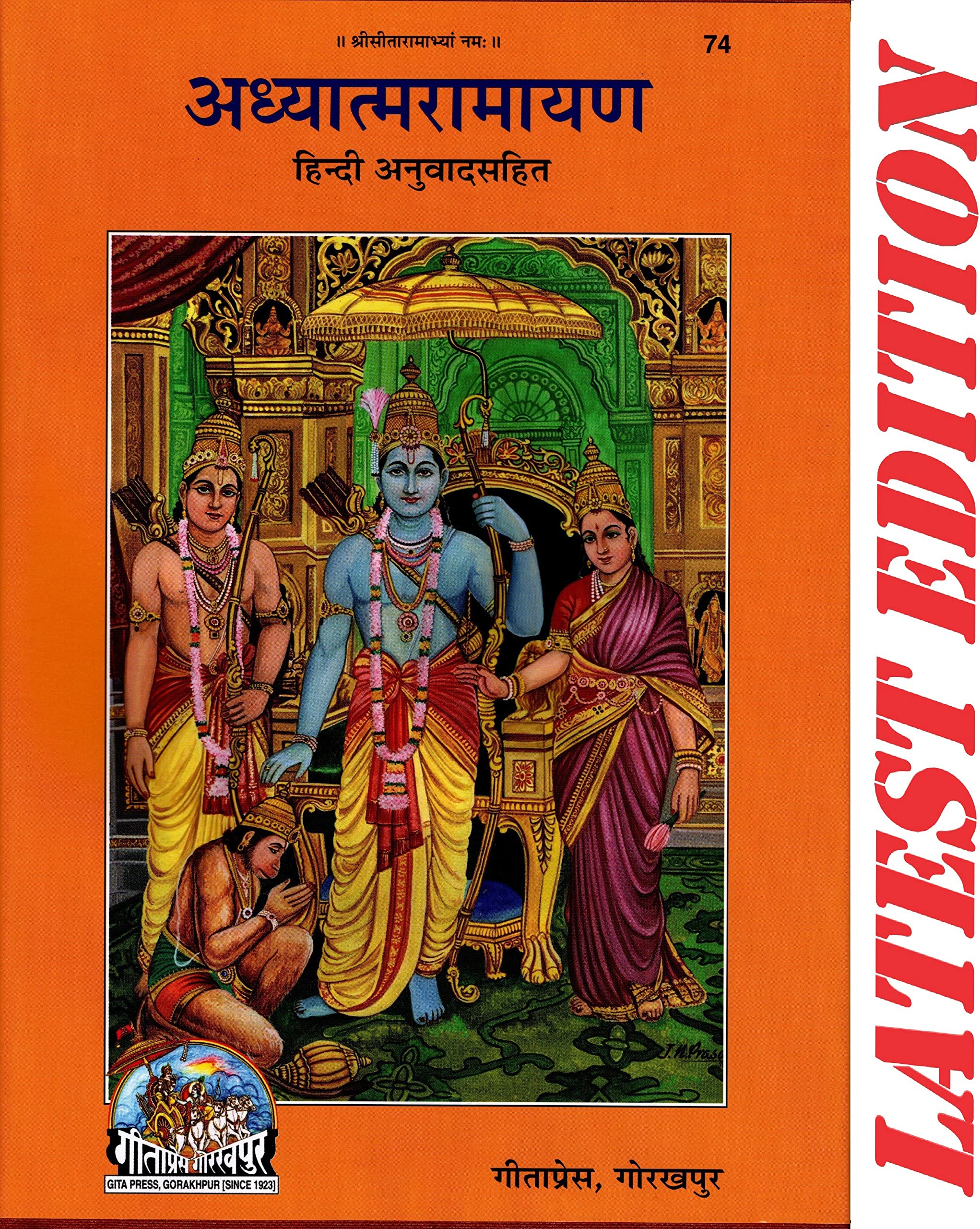 Buy Adhyatma Ramayan (Gita Press, Gorakhpur) / Aadhyatm Ramayana Book ...