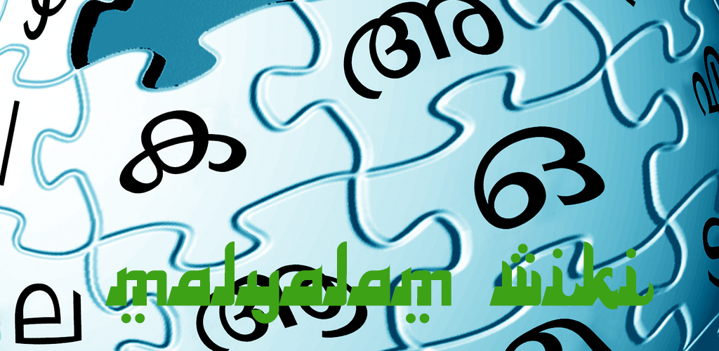 Malayalam Wiki:Amazon.de:Appstore for Android