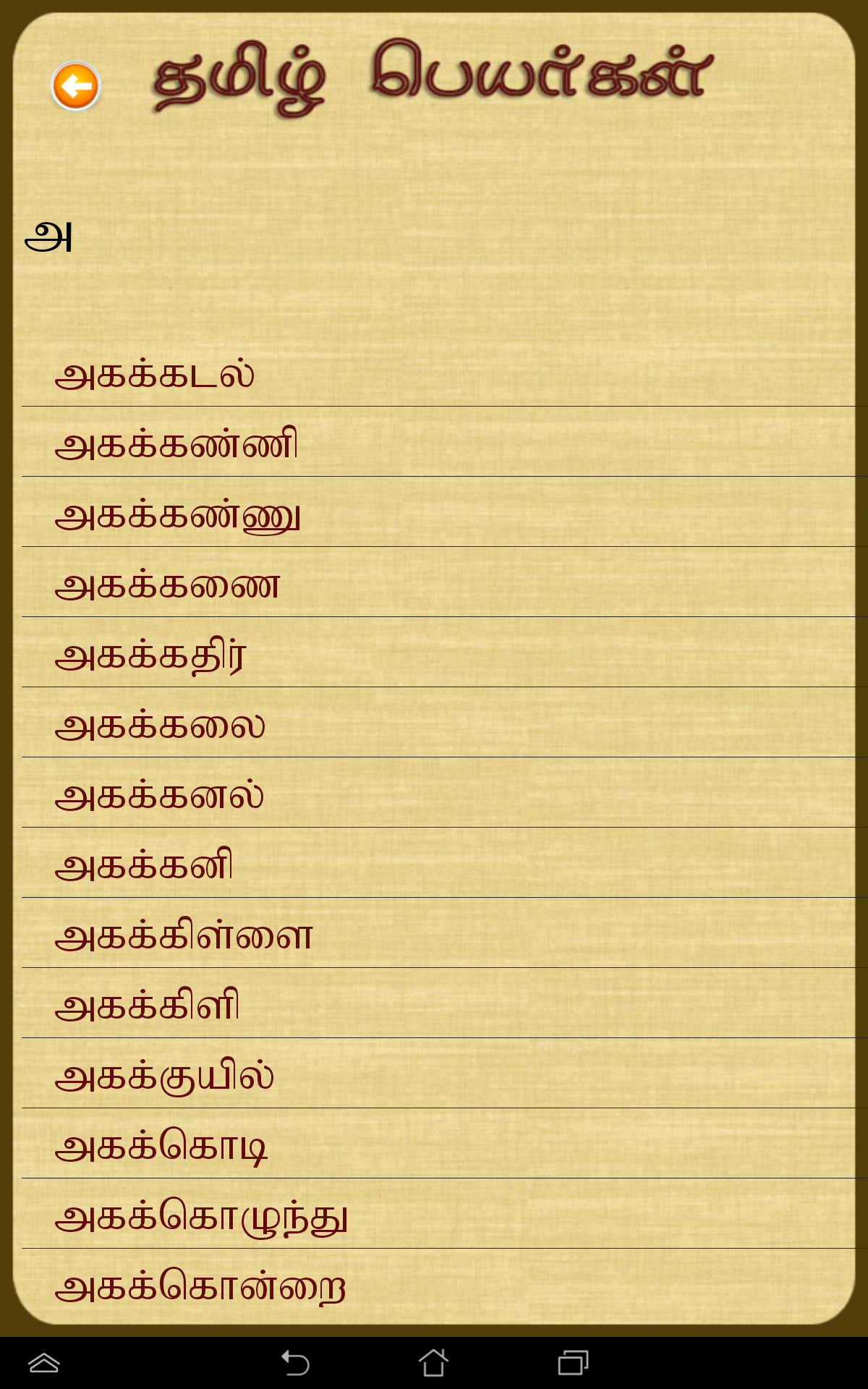 Tamil Baby Names - App on Amazon Appstore