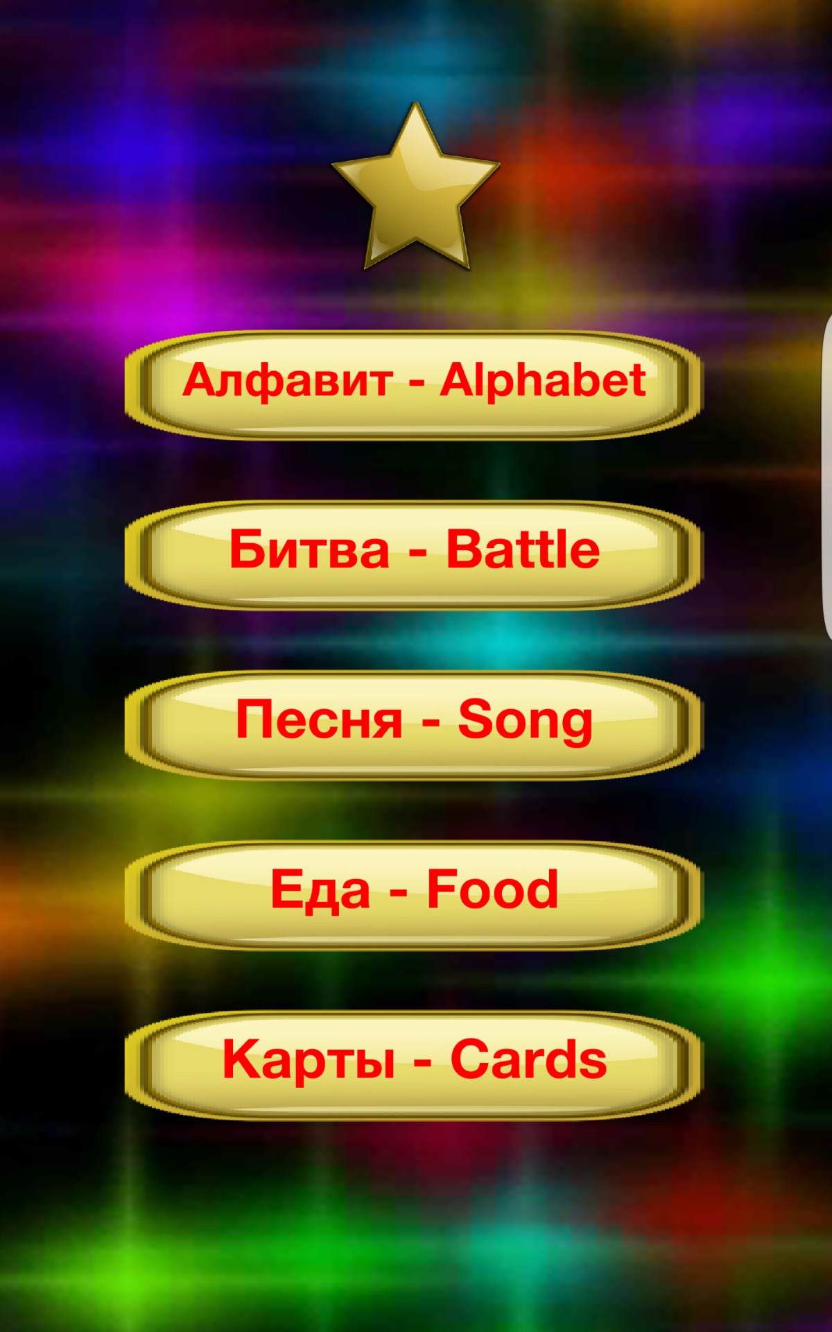 Russian Alphabet - Epic Battle - App on Amazon Appstore