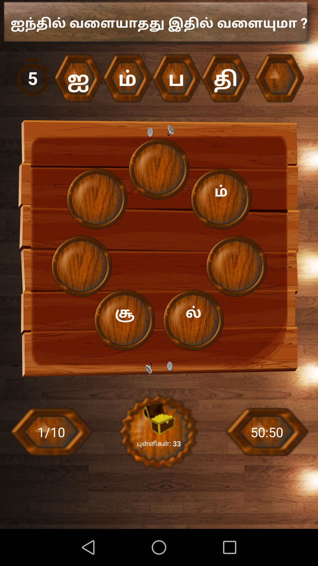 Tamil word game - App on Amazon Appstore