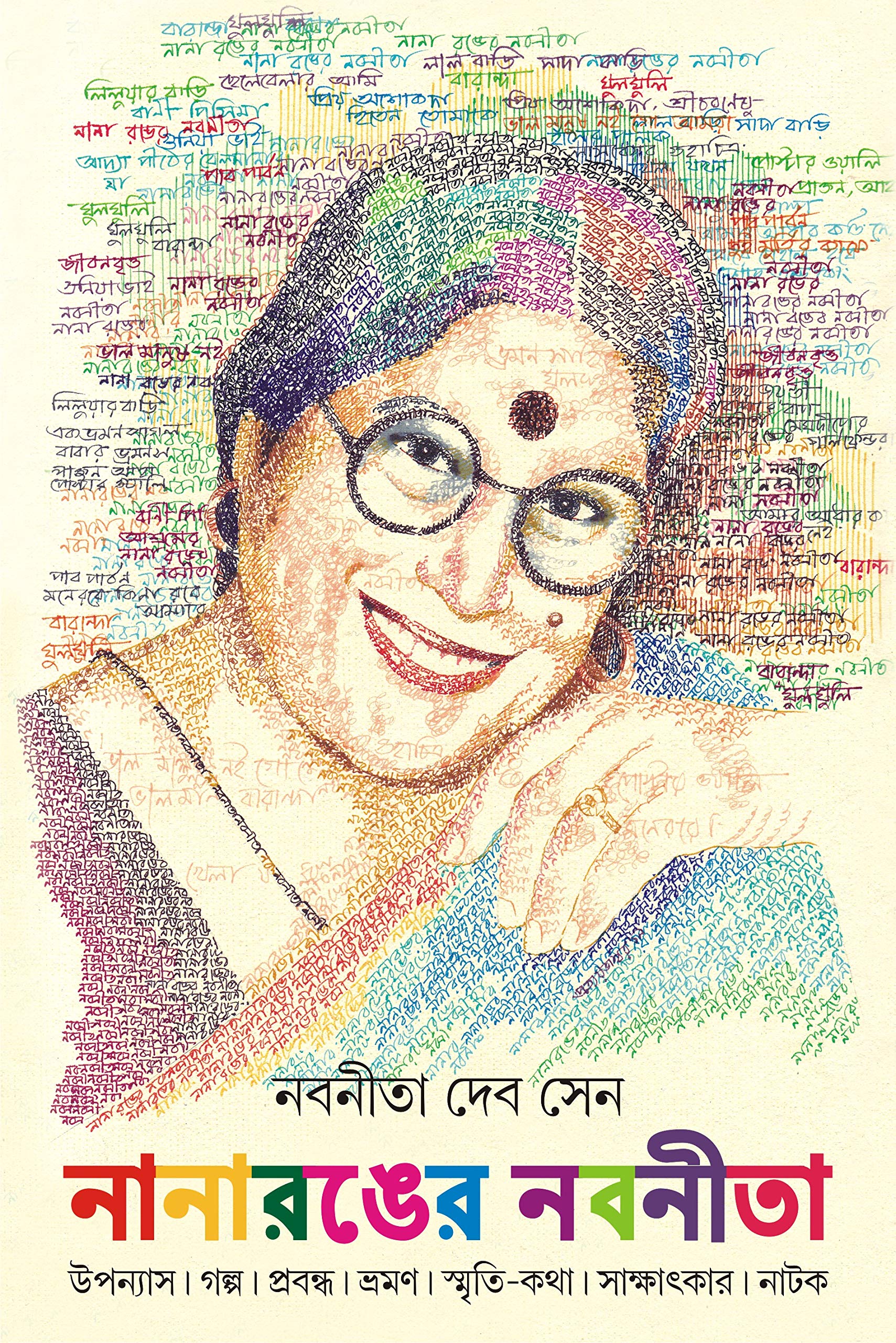 Nanaronger Nabaneeta | Bengali Collection of Rare Novels,Stories,Essays ...