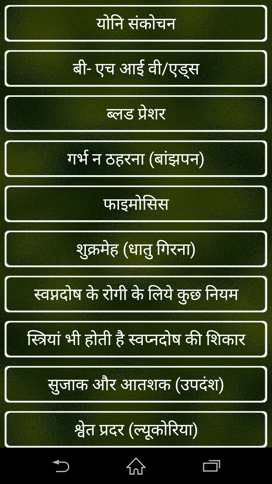 Gupt Rog Hindi - App on the Amazon Appstore