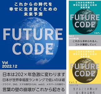 FutureCode これからの時代を生き抜くための未来予測 vol.4: with AI時代はケンタウロス型になれ | ソルティ（Tomo Shioya) | 工学 | Kindleストア ...