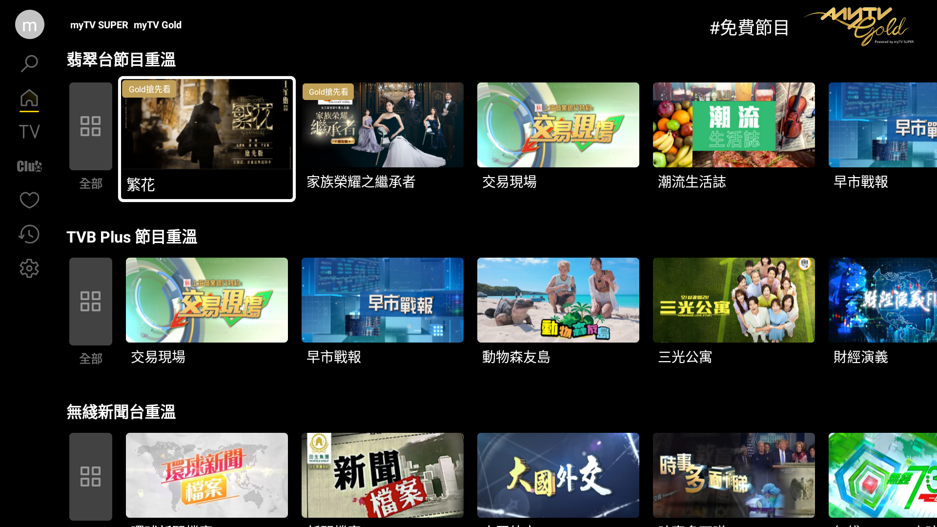 myTV SUPER - App on Amazon Appstore