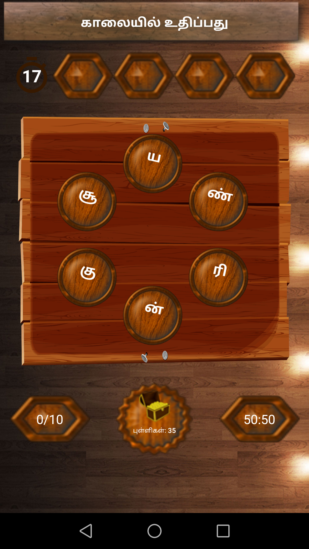 Tamil word game - App on Amazon Appstore