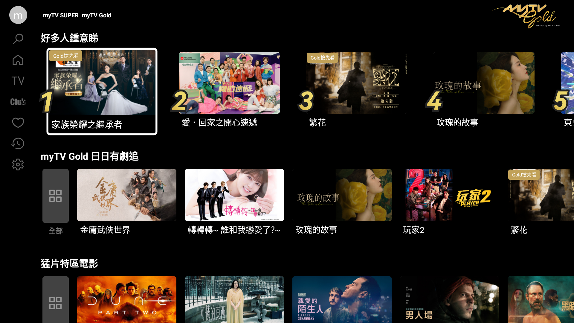 myTV SUPER - App on Amazon Appstore