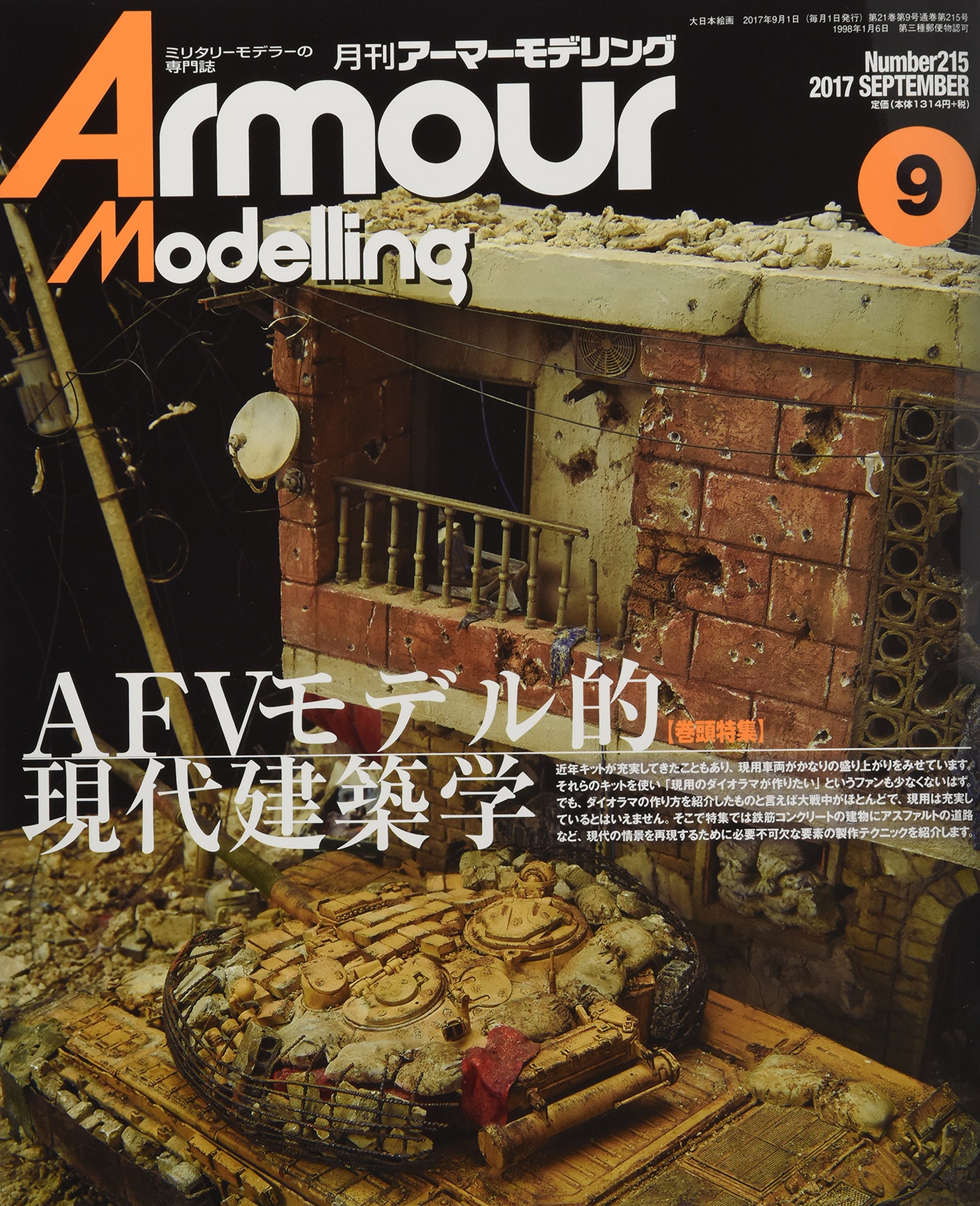 Amazon.co.jp: Armour Modelling 2017年 09 月号 [雑誌] : 本