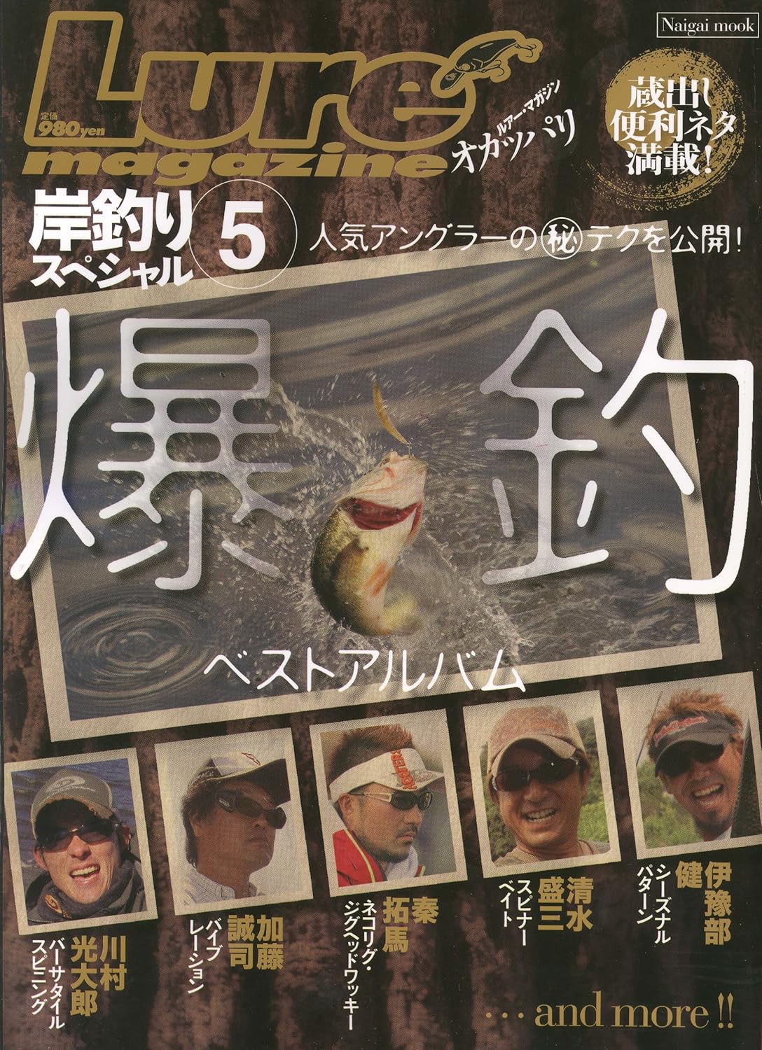 Amazon.com: ルアーマガジン岸釣りスペシャル 5 (Naigai Mook): 9784862571311: unknown author: Books
