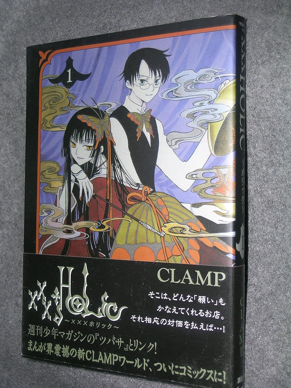Amazon.co.jp: ×××HOLiC(1) (KCDX) : CLAMP: 本