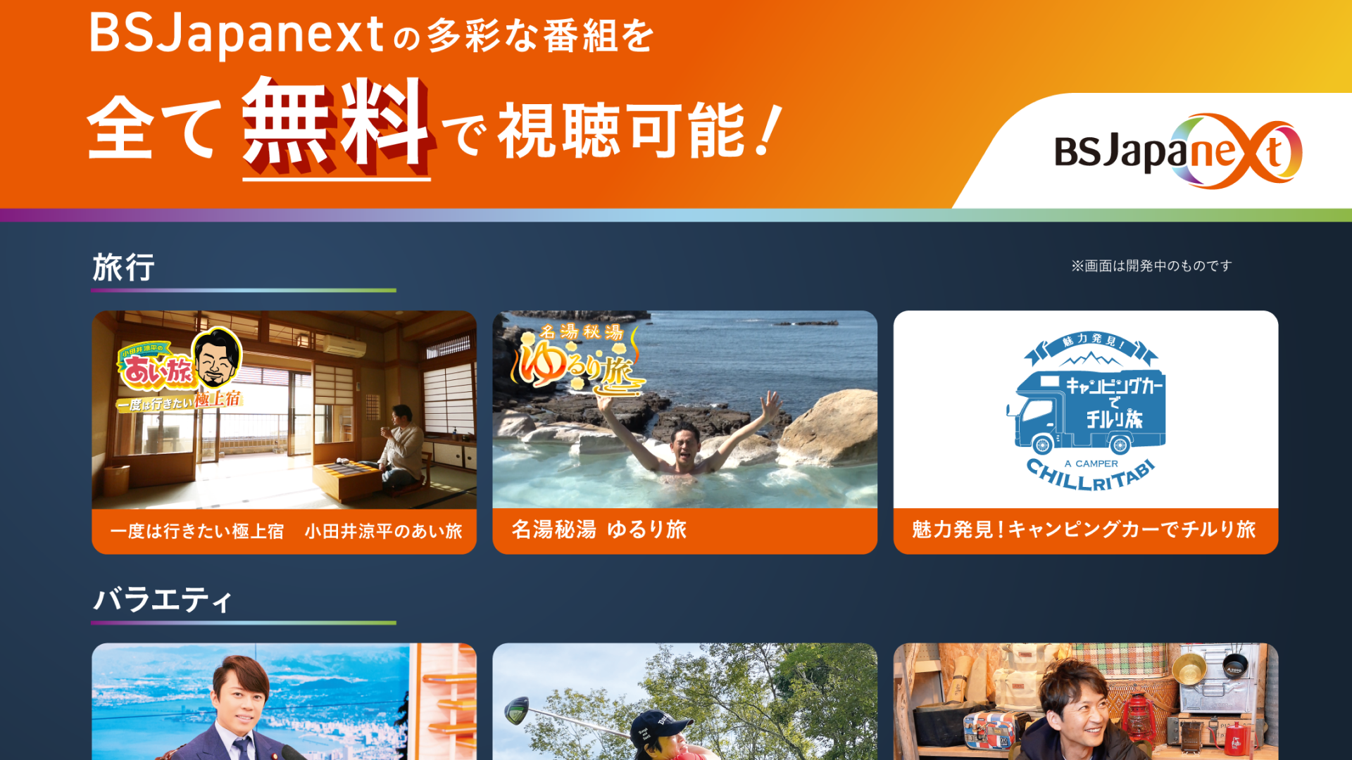 BSJapanext-Amazonアプリストアのアプリ