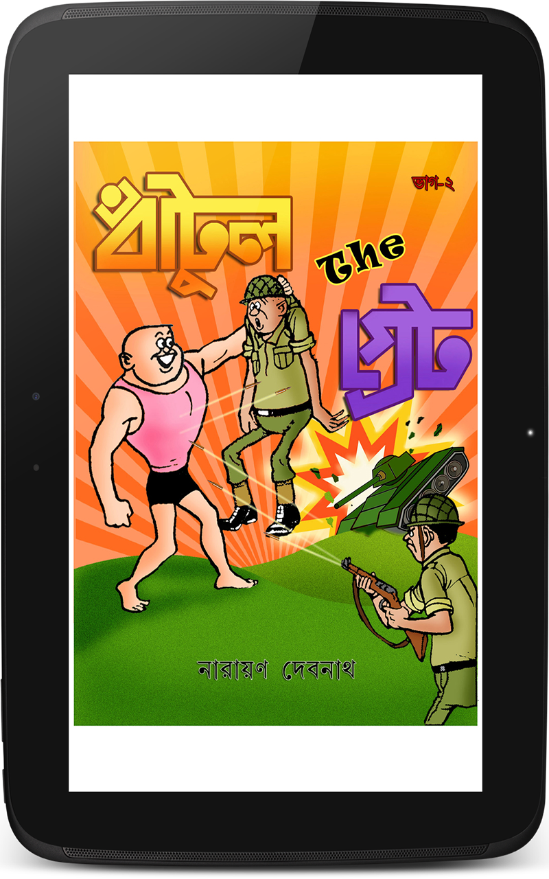 Batul The Great V2 - Bengali - App on Amazon Appstore