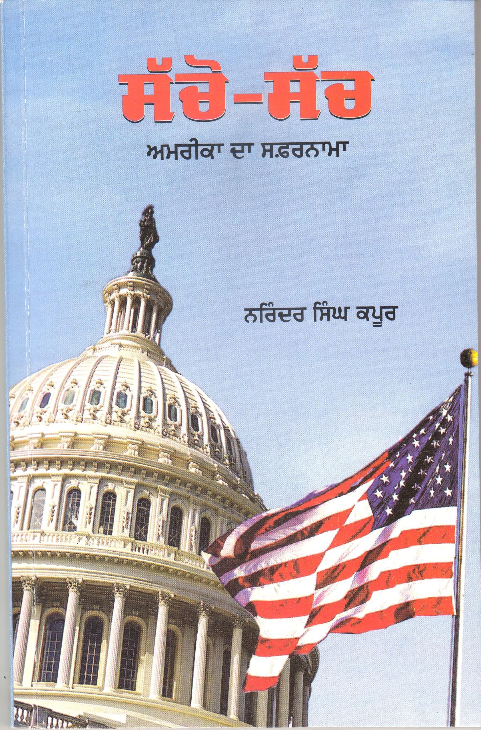 Buy Sacho Sach Book Online at Low Prices in India | Sacho Sach Reviews ...