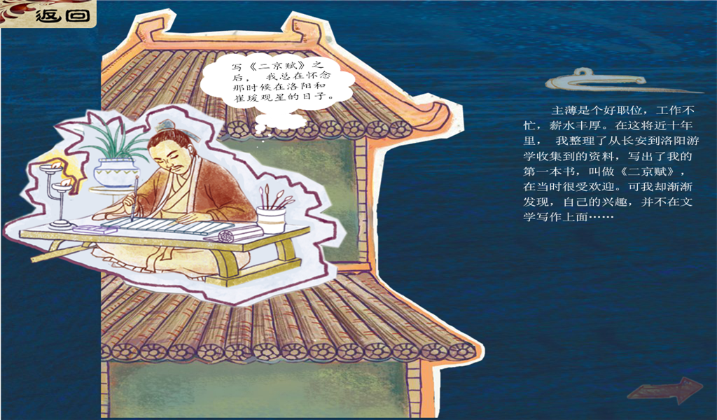 Scientists Who Changed the World: Biography of Zhang Heng - App on ...