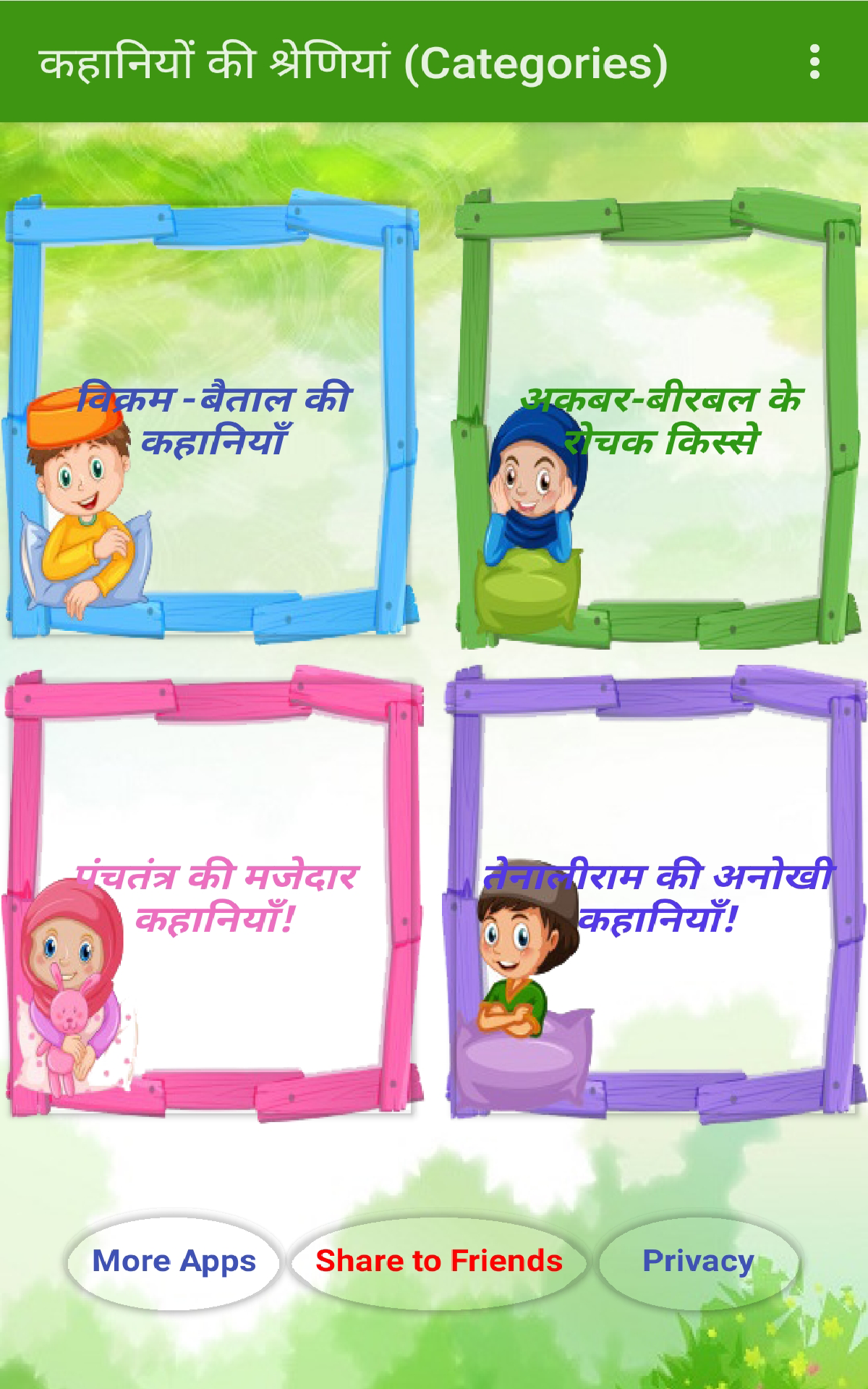 Kahaniya Majedar Stories - App on Amazon Appstore