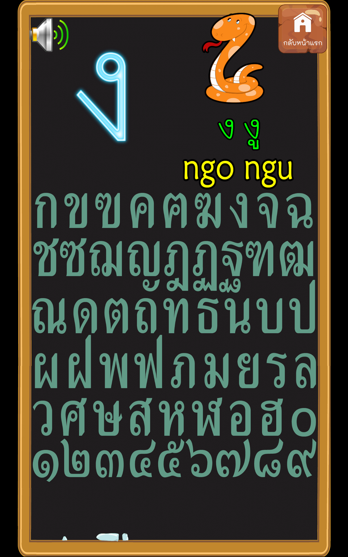 Thai Alphabet Game F - App on Amazon Appstore