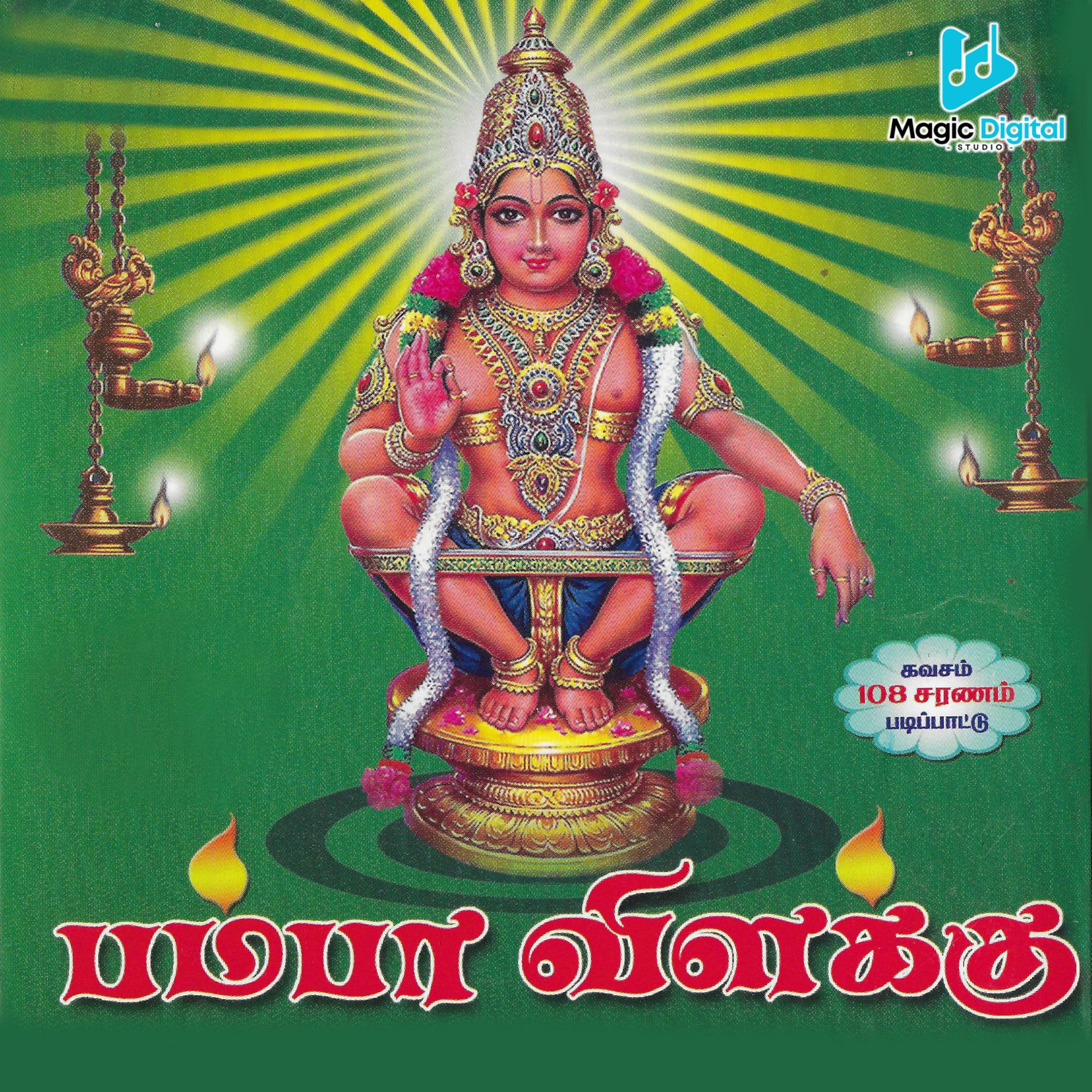 Malayanoor song by Jivaraja VPS Mani, Guru Varma, Giridhar, Mugilan ...