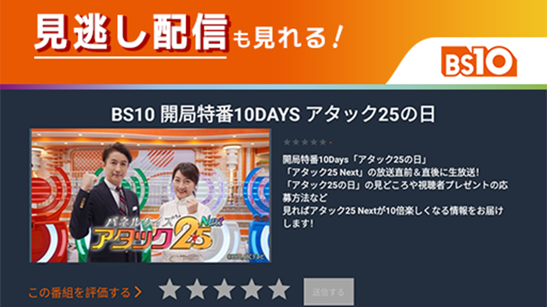 BS10-Amazonアプリストアのアプリ