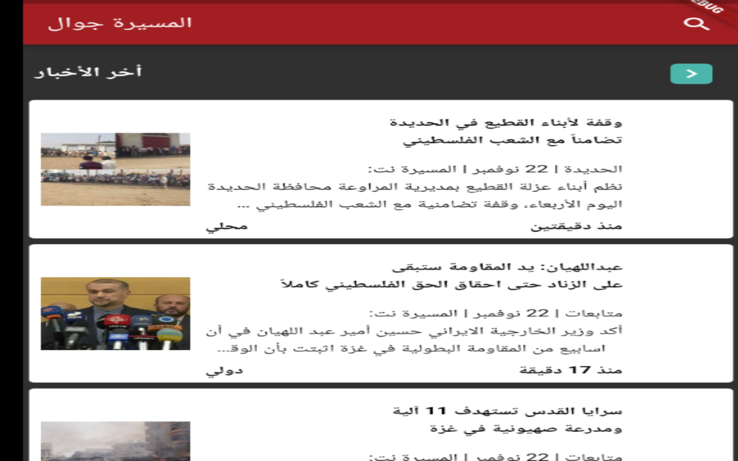 almasirah - App on Amazon Appstore