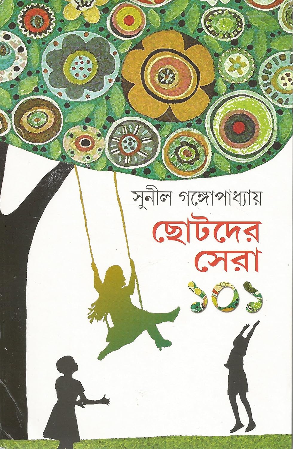 Buy Chotoder Sera 101 Book Online at Low Prices in India | Chotoder ...