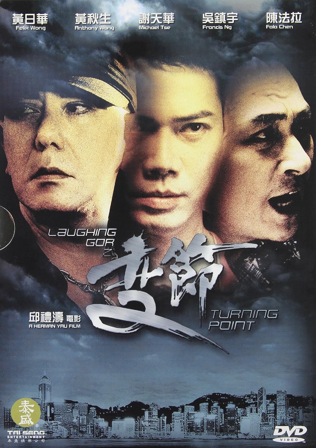 Amazon.com: Turning Point : Anthony Wong, Felix Wong, Michael Tse ...