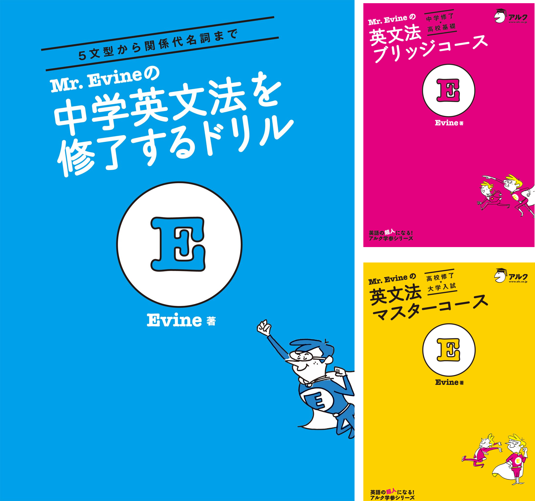 Mr. Evineの 中学英文法を修了するドリル Mr. Evine シリーズ | Evine | 英語 | Kindleストア | Amazon