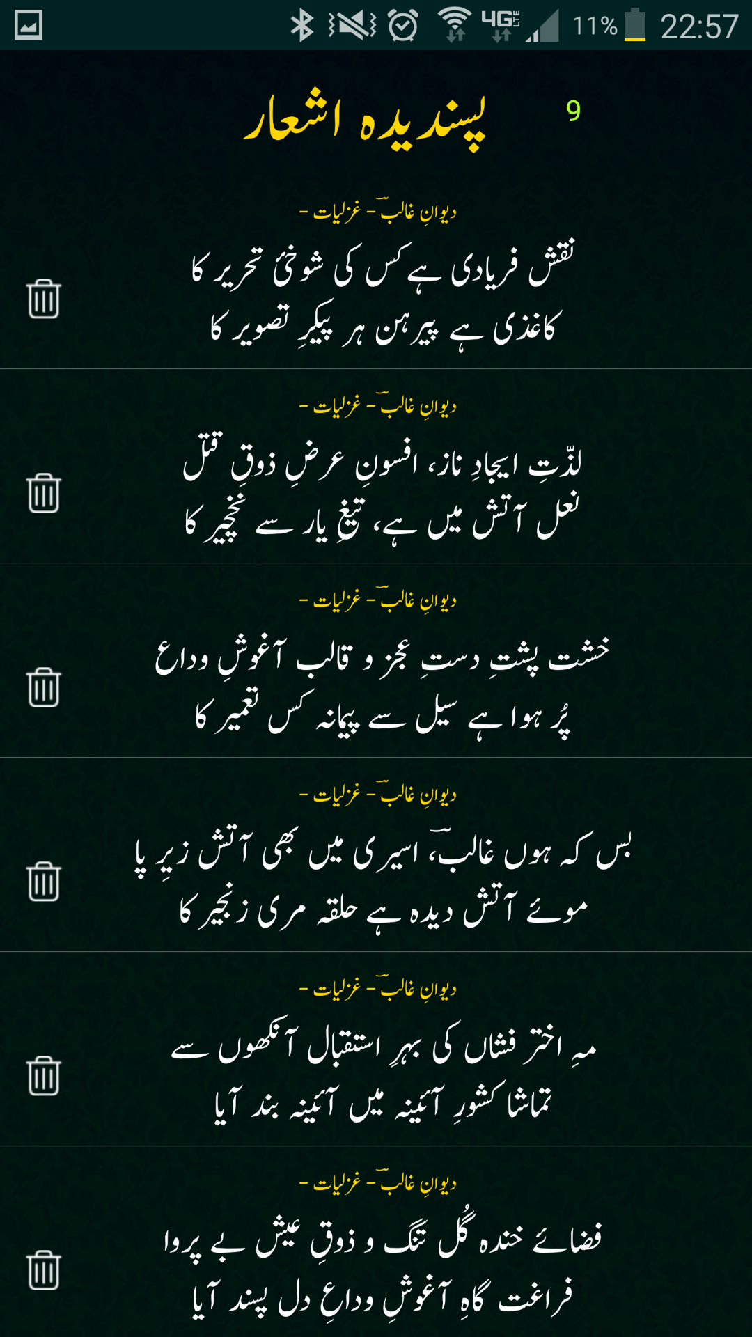 Mirza Ghalib Poetry دیوانِ غالبؔ - App on Amazon Appstore