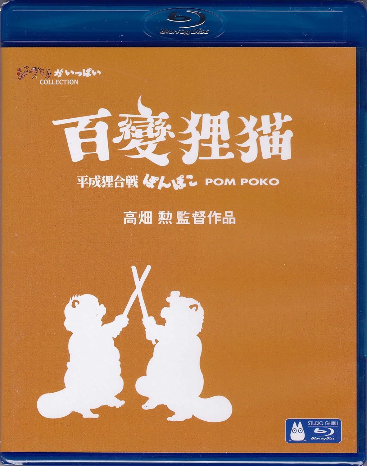 Pom Poko Studio Ghibli (Region A Blu-ray) (English Subtitled) Japanese ...