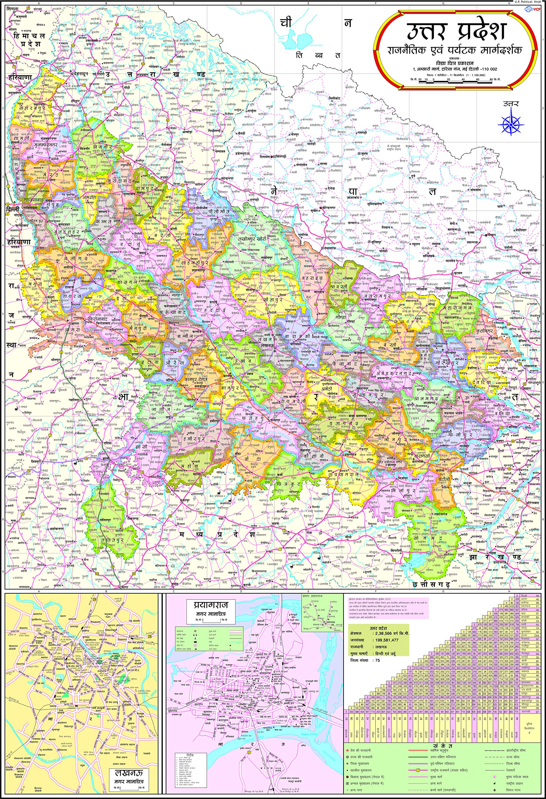 Uttar Pradesh Map | HINDI | LAMINATED | 70 X 100 cm | : State Maps ...