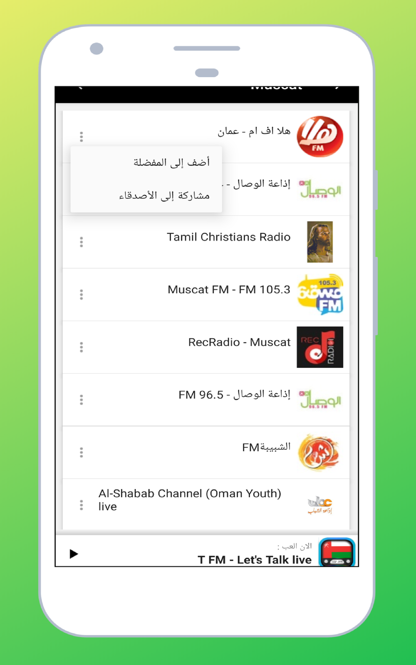 Radio Oman: Online FM Stations + Radios music Free to Listen to for ...